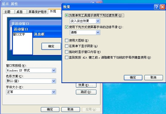 开启ClearType消除文字锯齿 让Windows XP字体更平滑 - N把刀