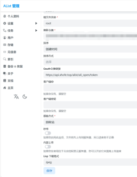 极空间nas webdav挂载alist阿里云盘 - N把刀