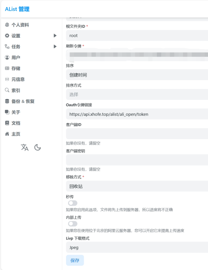 极空间nas webdav挂载alist阿里云盘 - N把刀