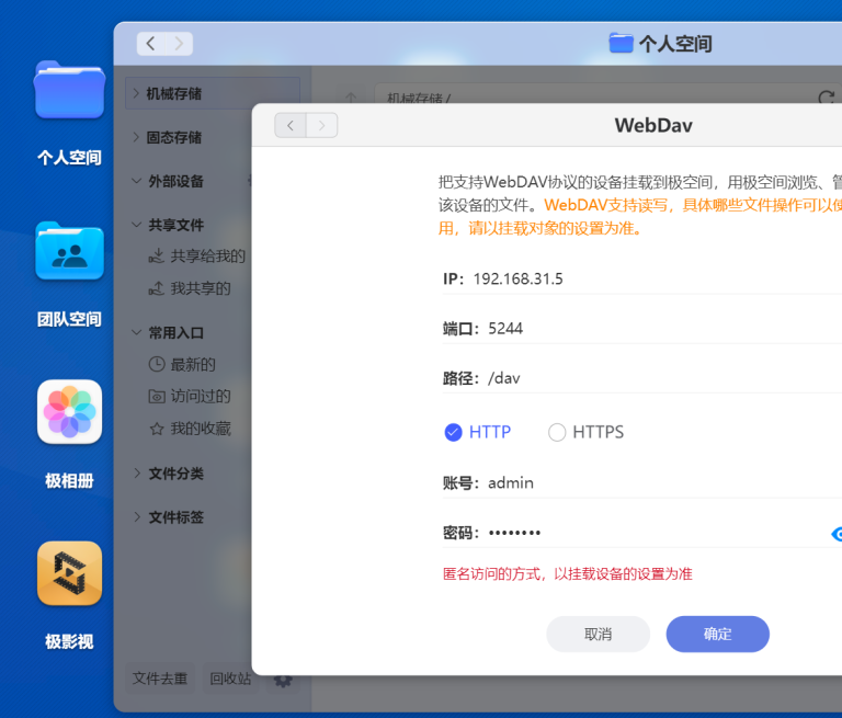 极空间nas webdav挂载alist阿里云盘 - N把刀